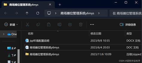 商场摊位管理系统jspjavaspringmvcmysqlmybatisjava地摊小贩管理系统 Csdn博客