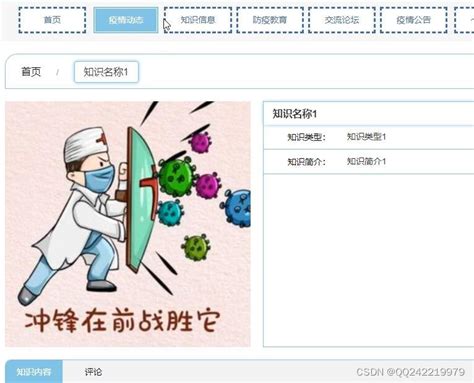 Nodejsvue校园疫情防控系统m94q1 Csdn博客