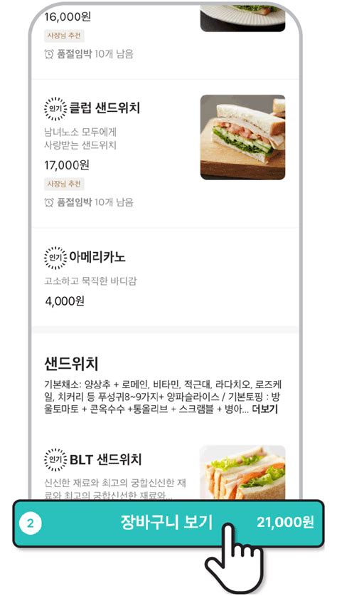 배달의민족 앱 화면에서 가게의 메뉴를 담은 화면이다 화면 가장 밑에 장바구니 보기 22000원 버튼이 강조되어 있다 손가락 모양의 아이콘이 버튼을 가리키고 있다