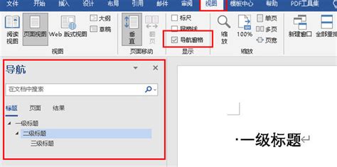 Word怎么设置标题级别360新知