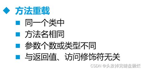Java学习之路 面向对象（方法与方法重载）java面向对象方法的重启 Csdn博客