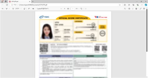 토익 성적 Pdf 만드는 방법 성적표 점수 출력 링크 꿀팁 모두의프린터 사용법 네이버 블로그