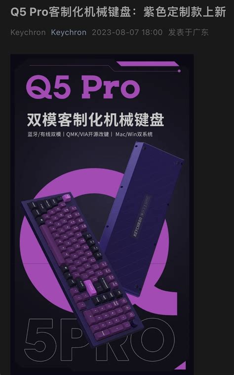 Keychron 紫色版 Q5 Pro 机械键盘明日上架：qmk Via 开源改键，到手价 1368 元 科技先生