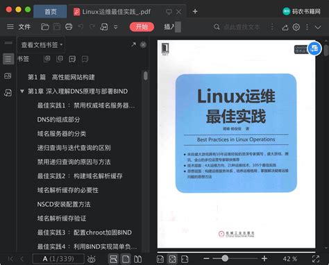 Linux运维最佳实践pdf电子书 61mb 下载 码农书籍网