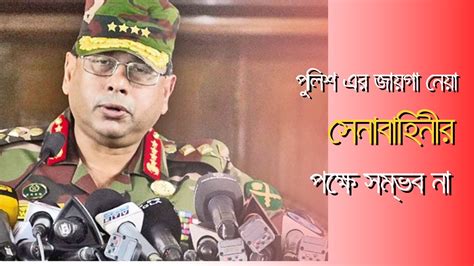 আগামীকাল রাত ৮টায় অন্তর্বর্তীকালীন সরকারের Dr Yunus শপথ সেনাপ্রধান Bd Update 24 Bdnews