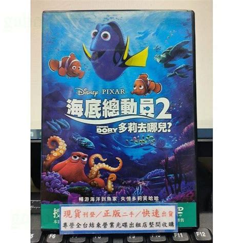 影音專賣店 Y54 553 正版dvd 動畫【海底總動員2 多莉去哪兒 便利袋裝】 迪士尼 國英語發音 蝦皮購物