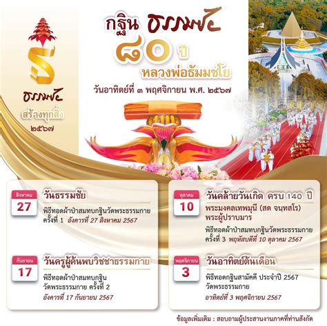 พิธีมุทิตาสักการะพระสังฆาธิการ ผู้ที่ได้รับพระราชทานเลื่อนและตั้งสมณศักดิ์ ปีพุทธศักราช 2567