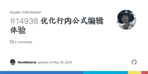 优化行内公式编辑体验 · Issue 14938 · Siyuan Notesiyuan · Github