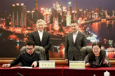 重庆大学与中国城市规划设计研究院签订战略合作协议 重庆大学科学技术发展研究院