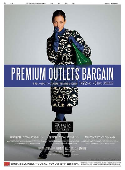 チェルシージャパンの読者モニターが選んだ新聞広告｜広告ガイド：読売新聞