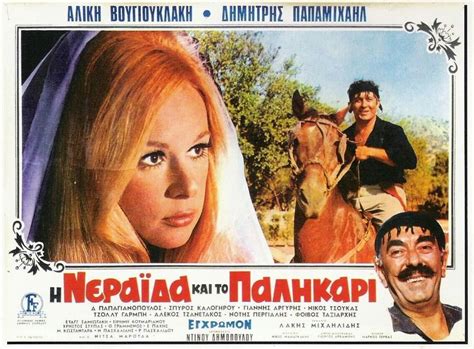 Pin By ΒΑΛΙΑ ΠΕΤΡΟΠΟΥΛΑΚΗ On ΑΦΙΣΕΣ ΑΠΟ Π ΕΛΛ ΣΙΝΕΜΑ And ΘΕΑΤΡΟ Greek Films Movie Posters