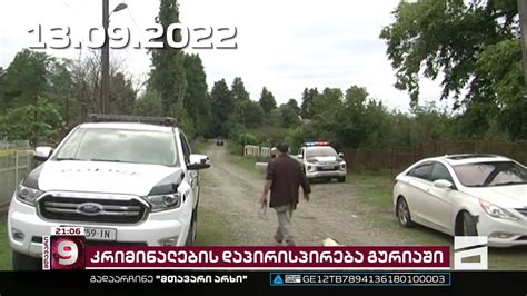კრიმინალების დაპირისპირება გურიაში რა მოხდა ოზურგეთში Youtube