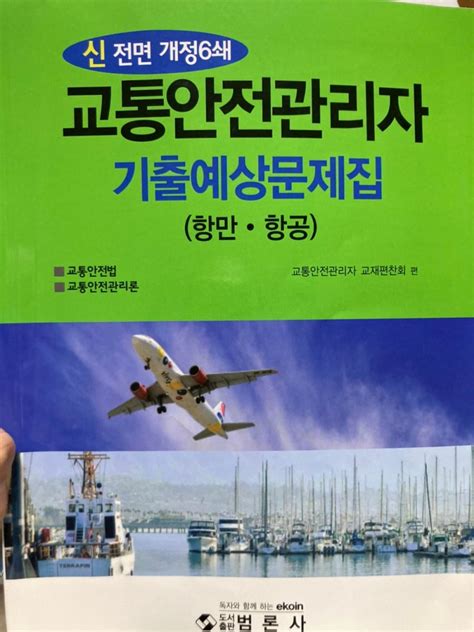 항공교통안전관리자 공부2일합격 면제 네이버 블로그