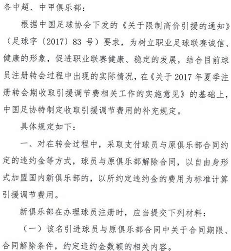 足協嚴懲中超天價引援：不交奢侈稅就扣積分 每日頭條
