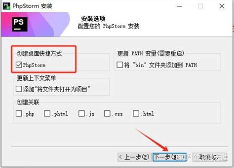 【phpstorm】一款专业 Php 集成开发环境（ide）（详细安装教程） 知乎
