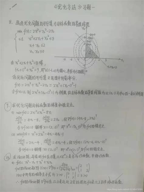 优化方法答案（第一章） 优化方法课后题答案大连理工 csdn博客