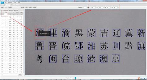 使用jtessboxeditorfx训练tesseract Ocr 简单教程 灰信网(软件开发博客聚合) 使用jtessboxeditorfx训练tesseract Ocr 简单教程 灰信网(软件开发博客聚合)