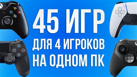 45 Игр для 4 игроков на одном ПК 45 Couch Co Op Games For 4 Players Youtube