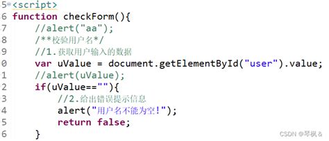 使用js表单验证中的onsubmit属性 Csdn博客