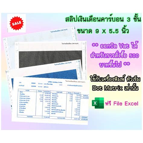 300 ชุด สลิปเงินเดือนคาร์บอน 3 ชั้น ขนาด 9x5 5 นิ้ว ฟรี File Excel รุ่น Standard Shopee Thailand