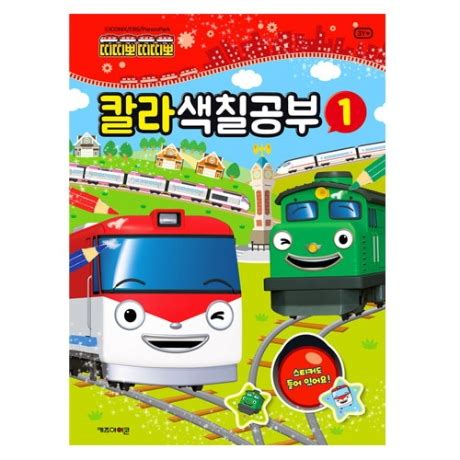 도매콜 띠띠뽀 칼라 색칠공부1