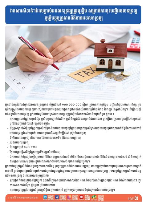 អគ្គនាយកដ្ឋានពន្ធដារ បង្ហាញឯកសារសំខាន់ៗចំនួន ៧