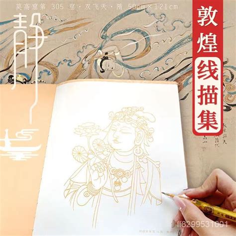 佛像描繪 塗色本 唐卡 畫佛 觀世音菩薩 阿彌陀佛 藥師佛 敦煌壁畫 一念敦煌 經文 佛敎 官方正版 一念敦煌 人物篇 蝦皮購物