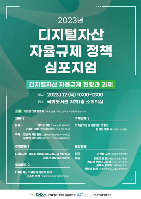 디지털자산 자율규제 올바른 방향은정책 심포지엄 개최 Zdnet Korea