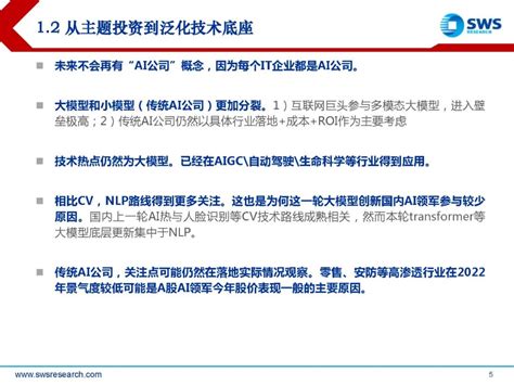 【chatgpt系列报告】大模型技术突破，ai多场景落地，49页ppt 专知vip