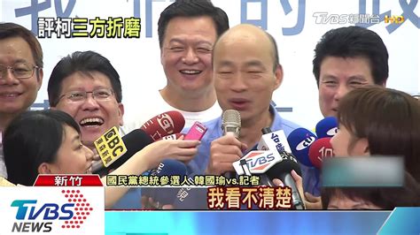 韓新竹搶攻客家票！搶先總統去義民祭 Youtube