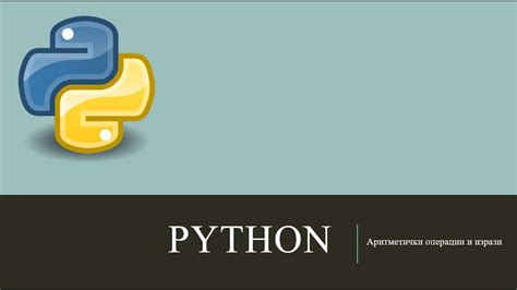 Python Аритметички изрази и операции Youtube