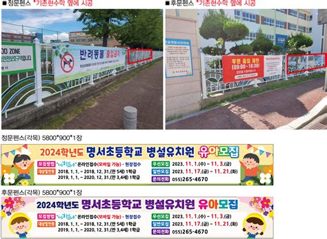 사인웹시스 작업 진행상황 명서초병설유치원 원아모집 현수막