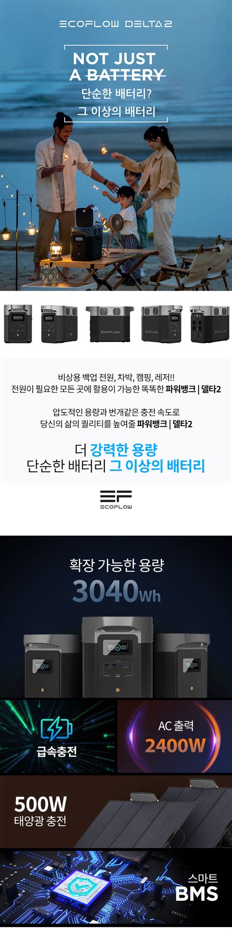 에코플로우 델타2 인산철 파워뱅크 최대 3060wh