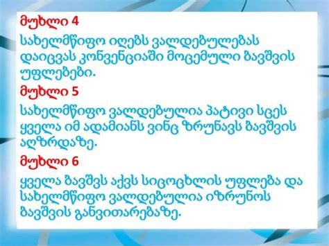 ბავშვთა უფლებები Ppt