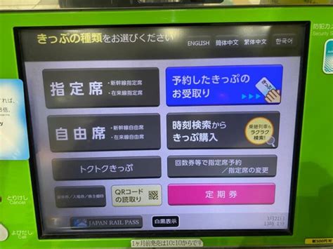 青春18きっぷの駅の券売機での買い方買える場所の一覧 電車のしおり