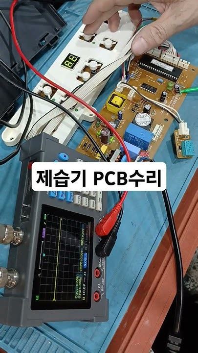 Winix제습기기판수리 위닉스제습기수리 Winix제습기pcb수리 Youtube
