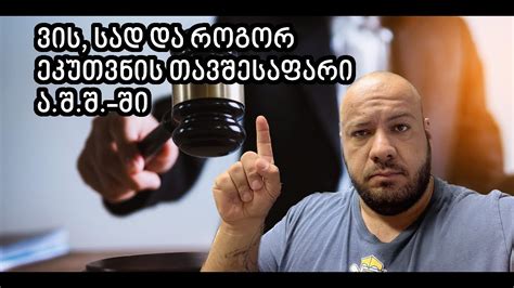 თავშესაფარი ამერიკის შეერთებულ შტატებში Youtube