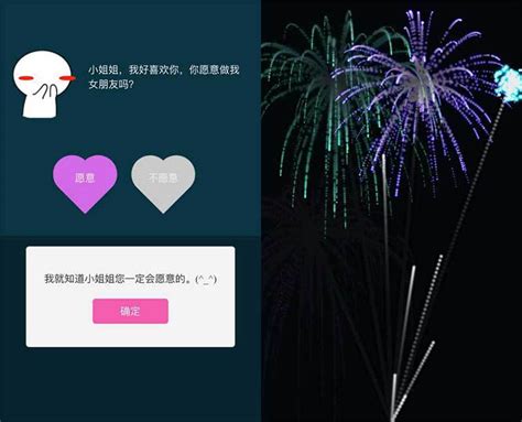 Jqueryhtml5七夕情人节表白放烟花动画特效 素材码平台