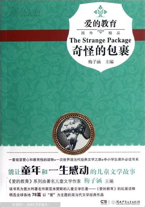 奇怪的包裹图册 360百科