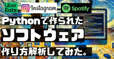 Pythonで作られたアプリ（ソフトウェア）の作り方を解析してみた。｜ai収益化 研究所┃by金ときどき幸福┃ai副業・起業・投資について発信