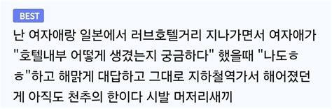 러브호텔 내부가 궁금했던 여사친 유머 움짤 이슈 에펨코리아