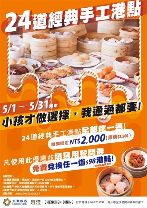 24道經典手工港點，全部吃一遍 最新消息 Discovery Hotel 澎澄飯店