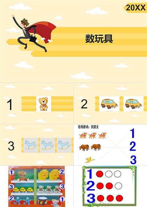 幼儿园小班数学活动数玩具PPT课件 卡卡办公