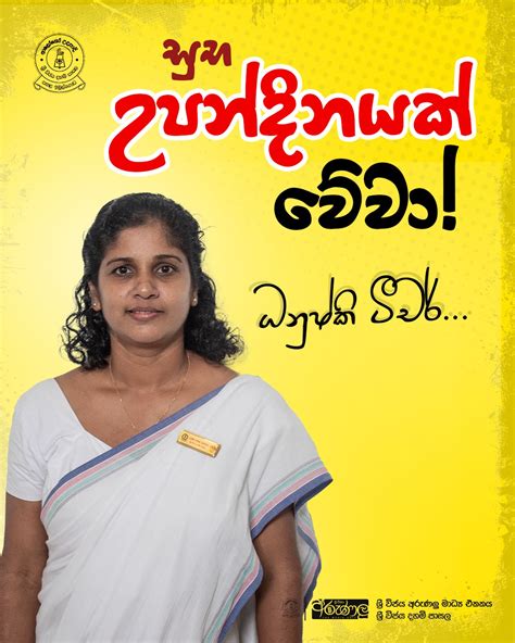 සුභ උපන්දිනයක් වේවා 💛 Sri Wijaya Dhamma School