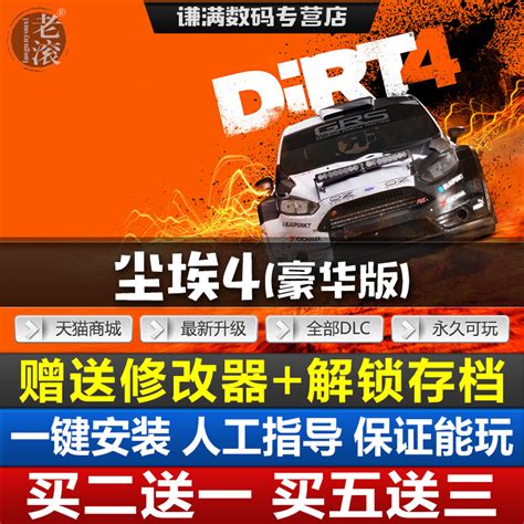 （今日5折）尘埃4 中文豪华版 免steam 全部dlcs 送修改器存档攻略画质补丁 Dirt 4 赛车游戏 Pc电脑单机游戏—steam