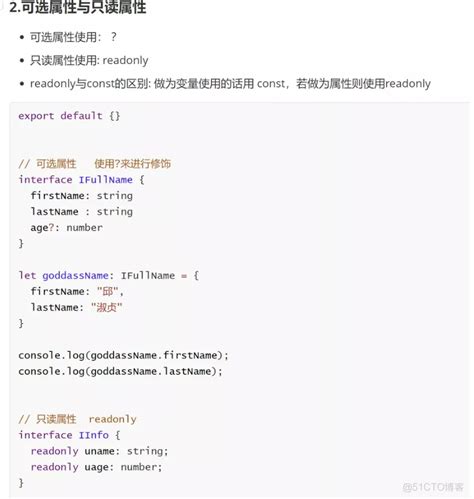Ts重点学习37 可选属性和只读属性 阿里云开发者社区