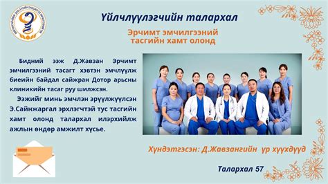 ӨВӨРХАНГАЙ АЙМАГ ДАХЬ БҮСИЙН ОНОШИЛГОО ЭМЧИЛГЭЭНИЙ ТӨВ