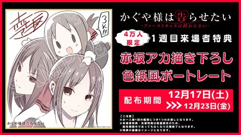 情報輝夜姬想讓人告白永不結束的初吻日本第一周入場特典 赤坂アカ 作品集輝夜姬想讓人告白 哈啦板 巴哈姆特