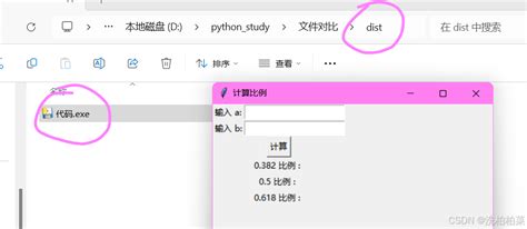 如何打包python代码，将它转化为exe程序，手把手教会你啦python代码怎么变成程序 Csdn博客