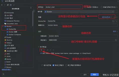 Spingboot项目打包到docker镜像 保姆级教程 Springboot项目打包成docker镜像 Csdn博客
